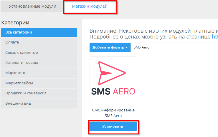SMS Aero | Модуль SMS‑рассылки для Адвантшоп
