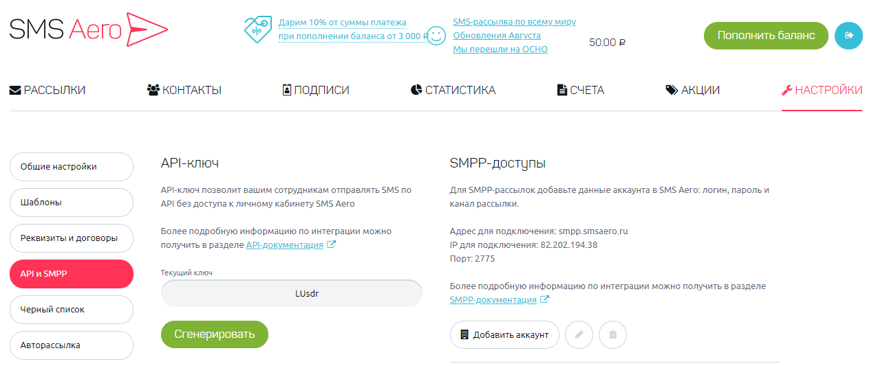 SMS Aero | Инструкция по интеграции с Контур.Маркет