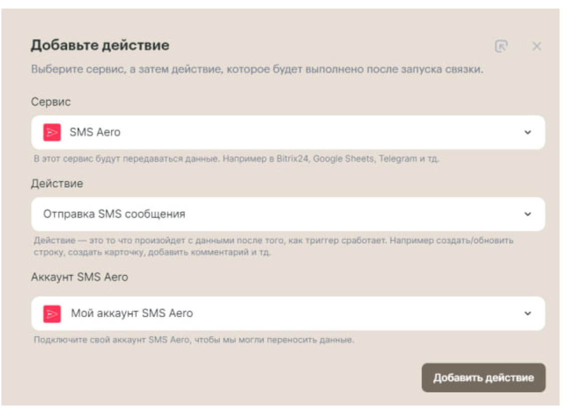 SMS Aero | Интеграция с Сalltouch