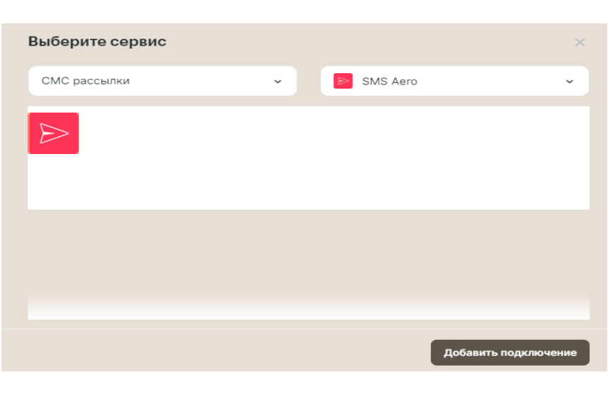 SMS Aero | Интеграция с Сalltouch