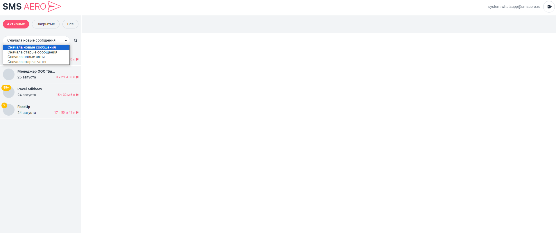 Диалоги WhatsApp: Ответы на вопросы - Поддержка SMS Aero