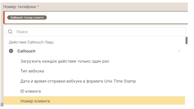 SMS Aero | Интеграция с Сalltouch