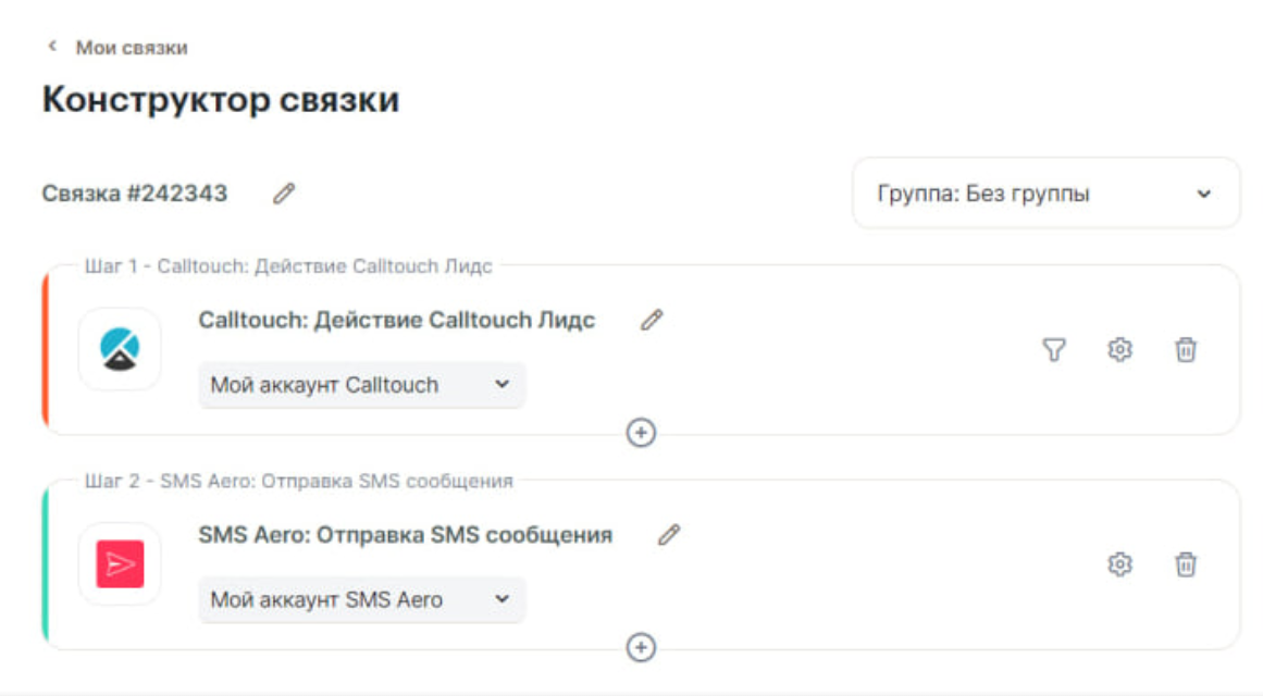 SMS Aero | Интеграция с Сalltouch