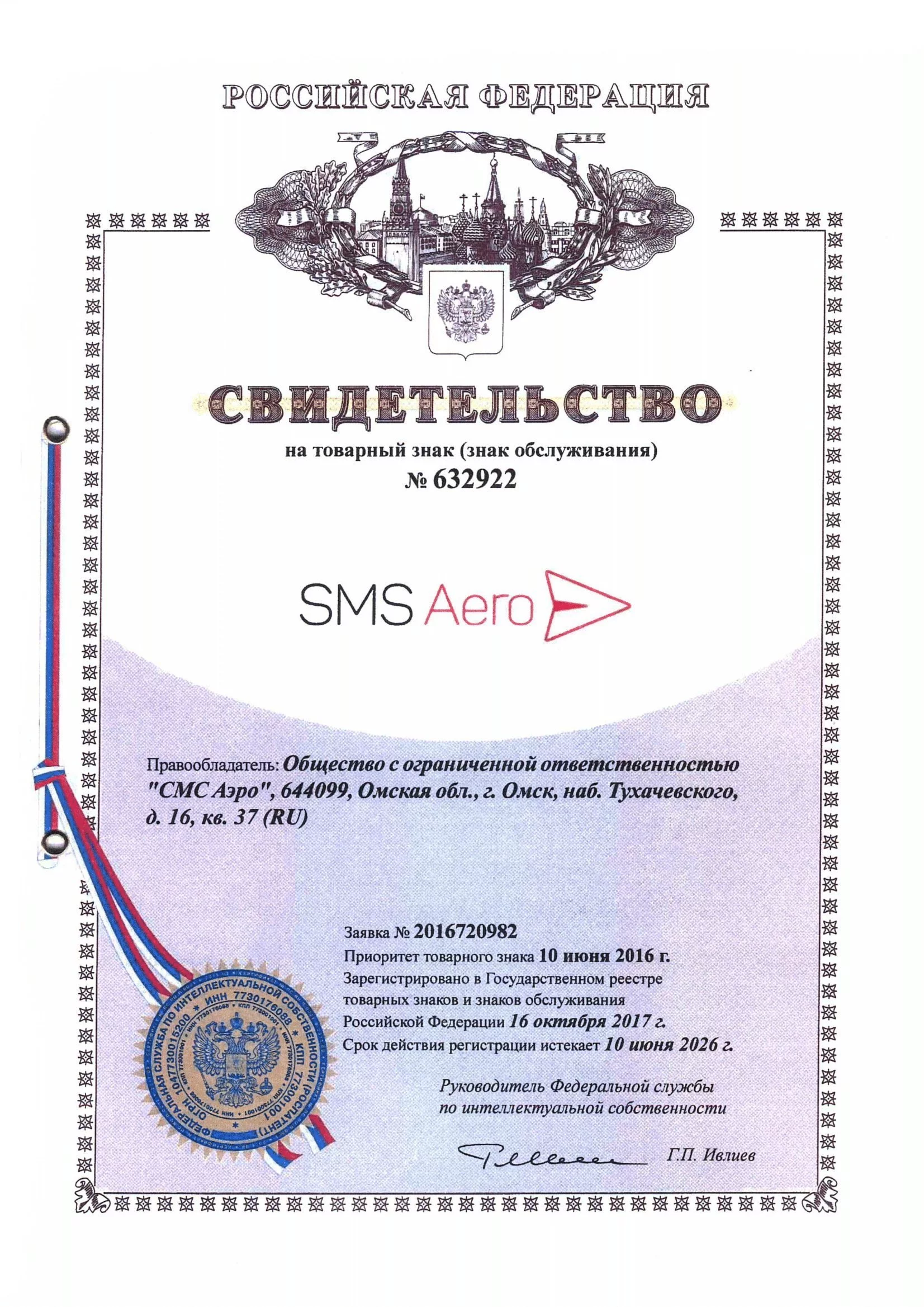 О сервисе массовой рассылки SMS (СМС) сообщений SMS Aero